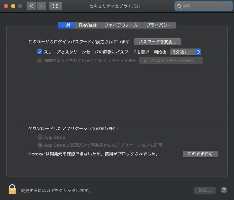 [Flutter]iOS実機ビルド時に"iproxy"は、開発元を検証できないため開けません。と表示された場合の対処法